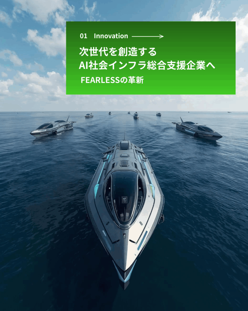 トップページ - FEARLESS合同会社